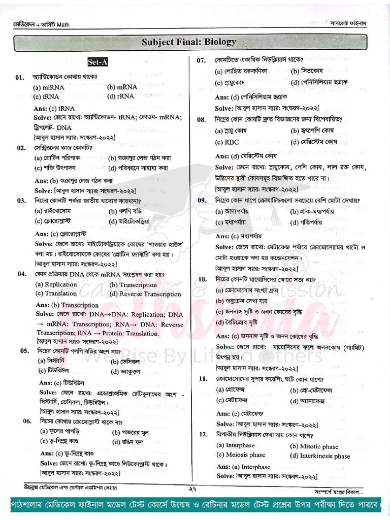 Subject Final Biology | PDF