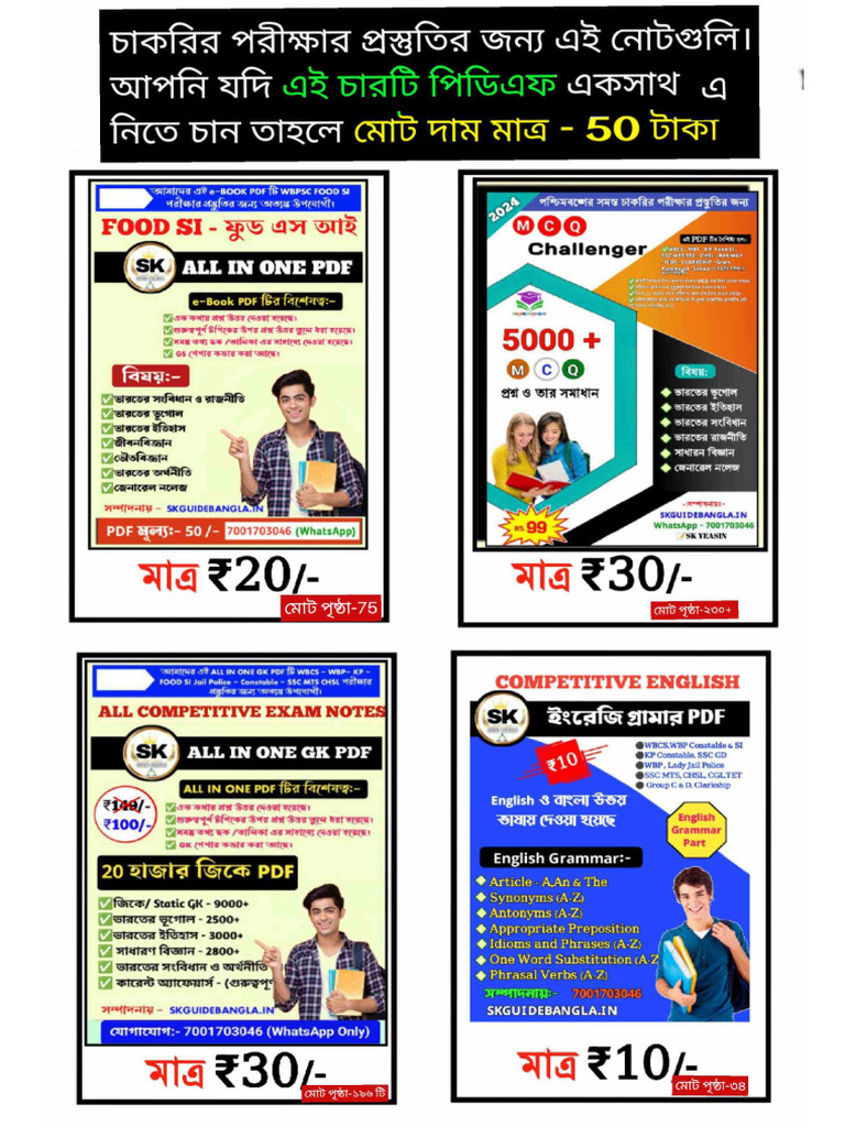 Competitive Exam NOTES PDF SKGUIDEBANGLA - IN | PDF