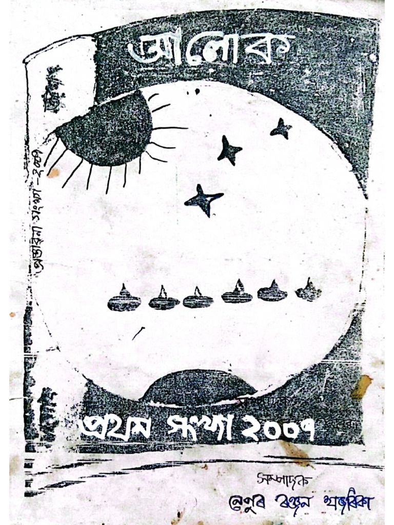 Aalok (2007) | PDF