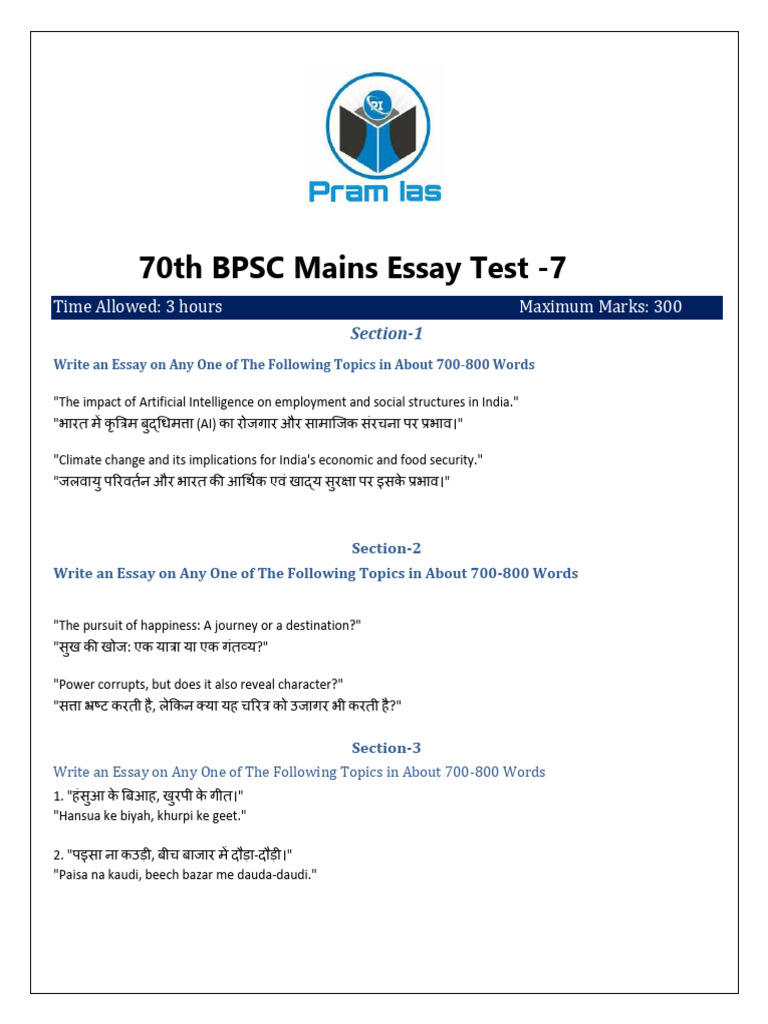 Test-7 Essay Question Paper. | PDF
