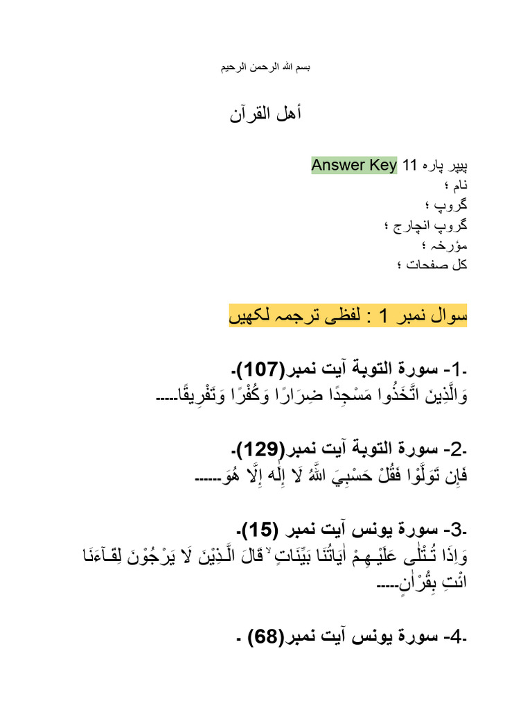 پیپر پارہ 11 Answer Key | PDF