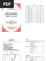 SPM口试题目汇集 | PDF