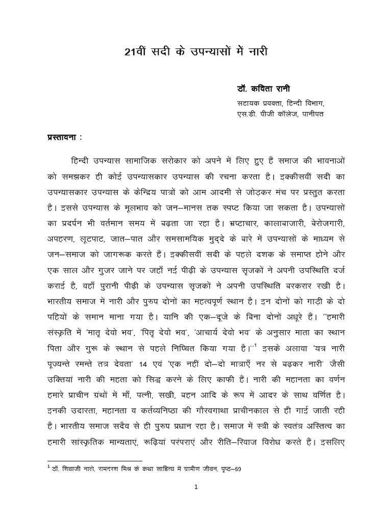 Dr. Kavita Rani Hindi Paper (28-1-25) | PDF