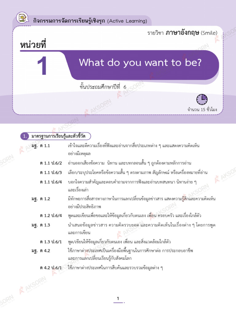 1612032 - Smile - 6 - หน่วยที่ - 1 - What do you want to be - N | PDF
