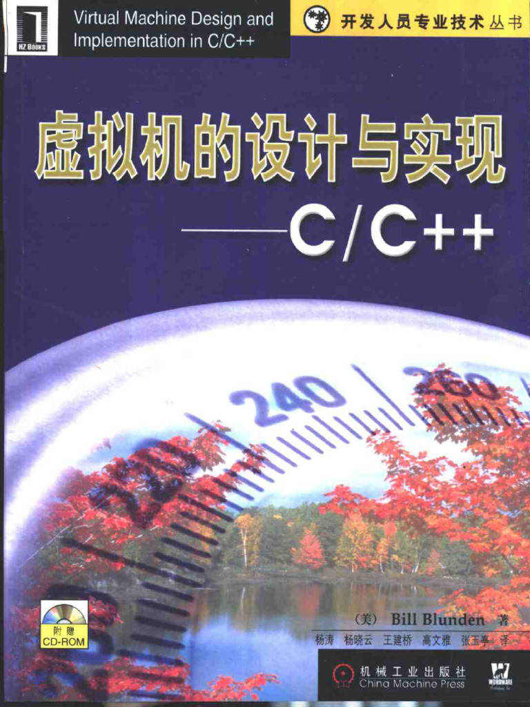 虚拟机的设计与实现C | PDF