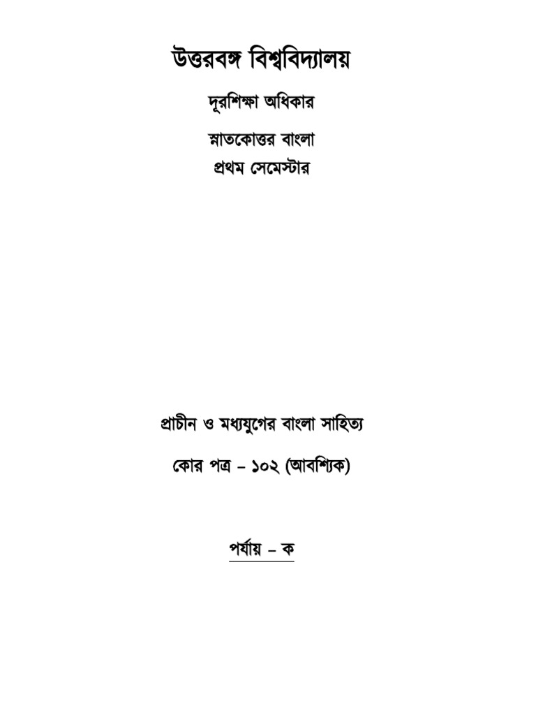 MA Bengali SEM I 102 Prachin O Modhyo Juger Bangla Sahitya Block 1 | PDF