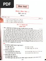 DAV Class 7 Hindi Question Paper | PDF
