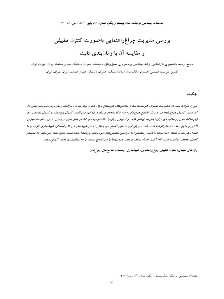 JTE Volume 1400 Issue 86 Pages 71-78 | PDF