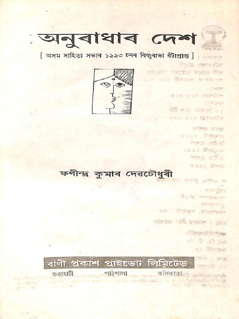 Id4501 - Anuradhar Desh Ed 3rd - Phanindra Kumar Dev Choudhury - Novel | PDF