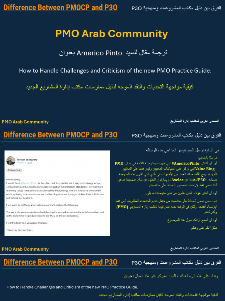 الفرق بين دليل ممارسة مكاتب المشروعات الجديد ومنهجية p3o | PDF