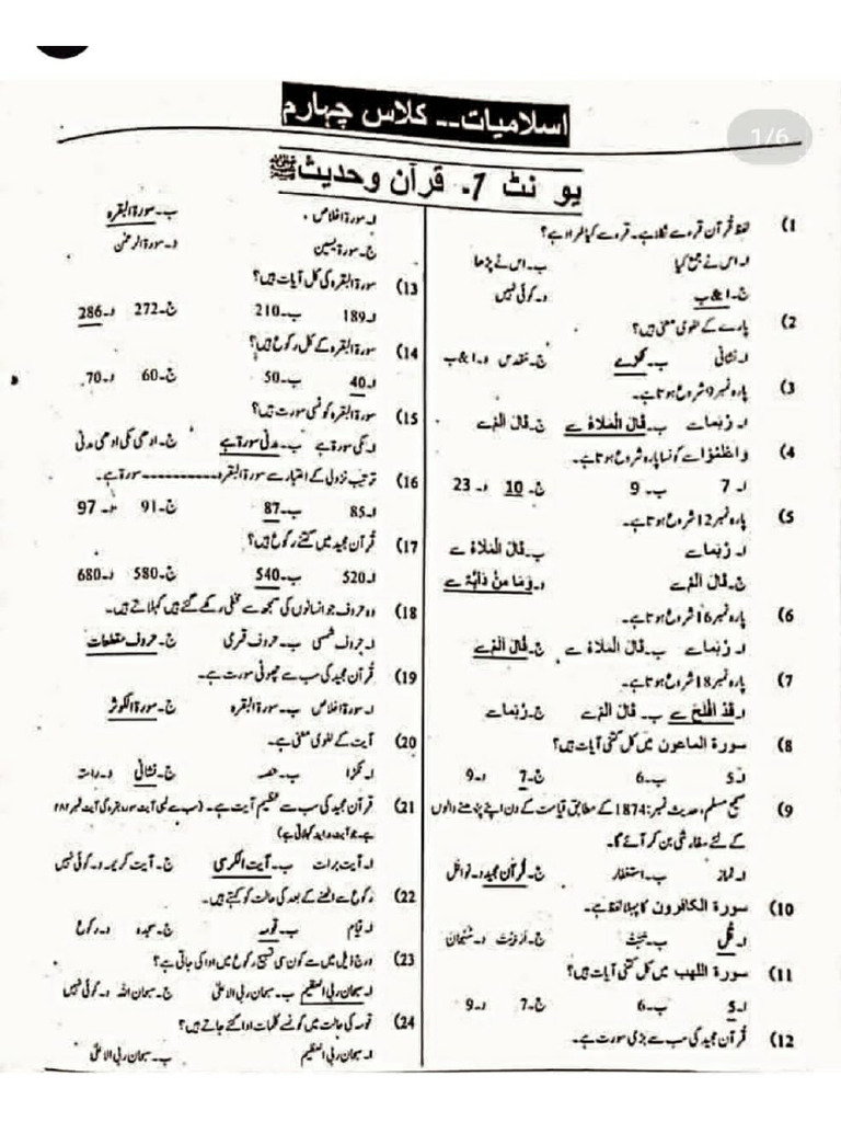 Islamiyat 111 | PDF