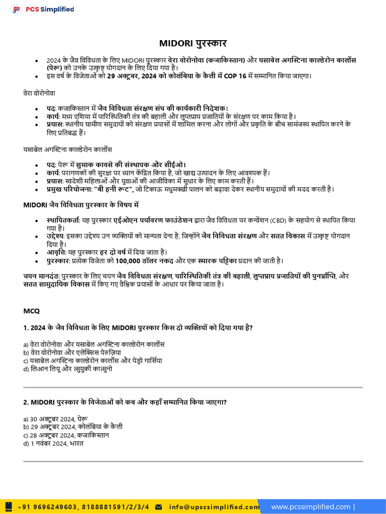 MIDORI पुरस्कार | PDF