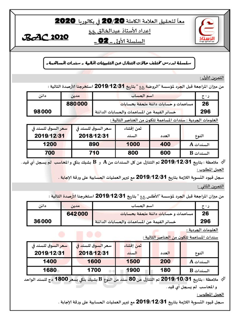 Dzexams Docs 3as 906993 | PDF