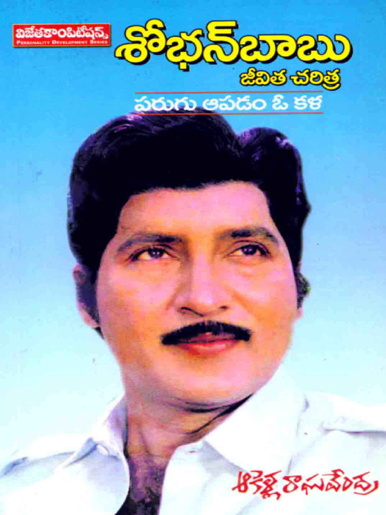 Parugu Aapadam Oka Kala - 1 Part 1 | PDF