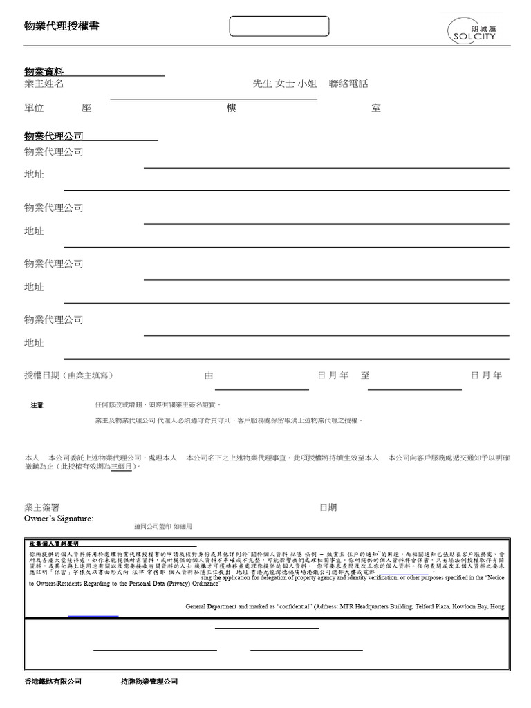 SOC-CSC-F-010A 物業代理授權書 Delegation of Property Agency (with PMC License ...