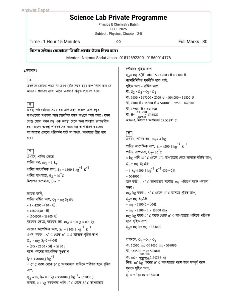SSC - 2025 Physics CQ Answer | PDF