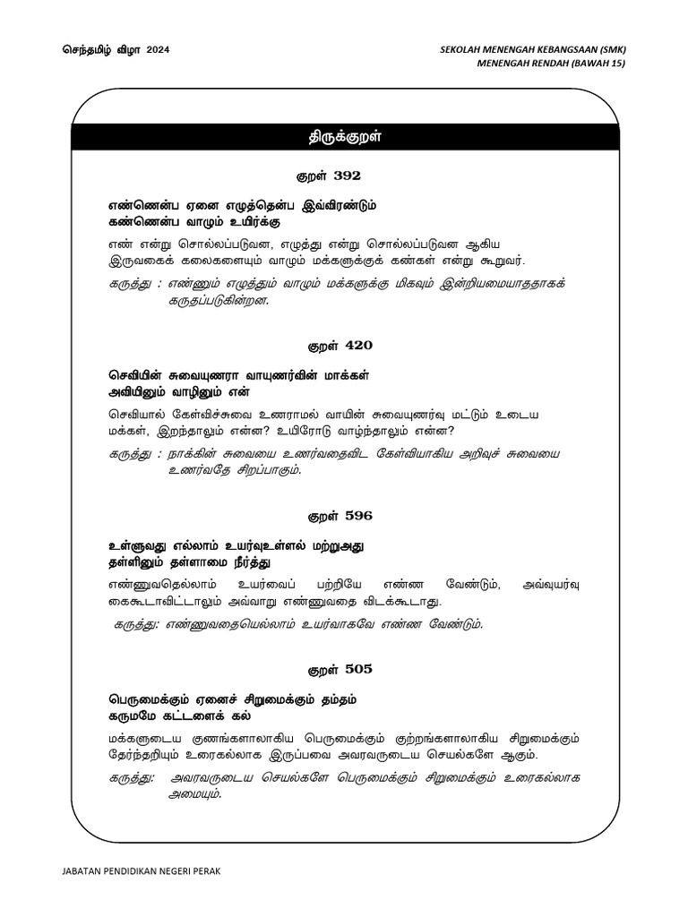 SMK (MR) திருக்குறள் | PDF