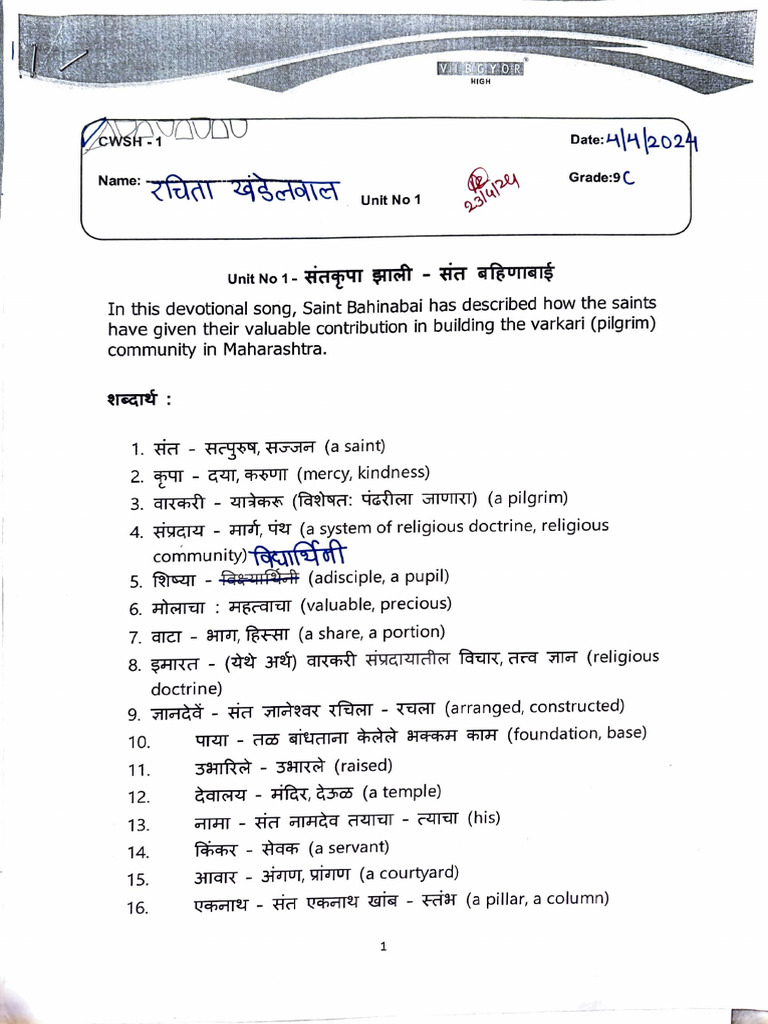 Marathi Worksheets | PDF