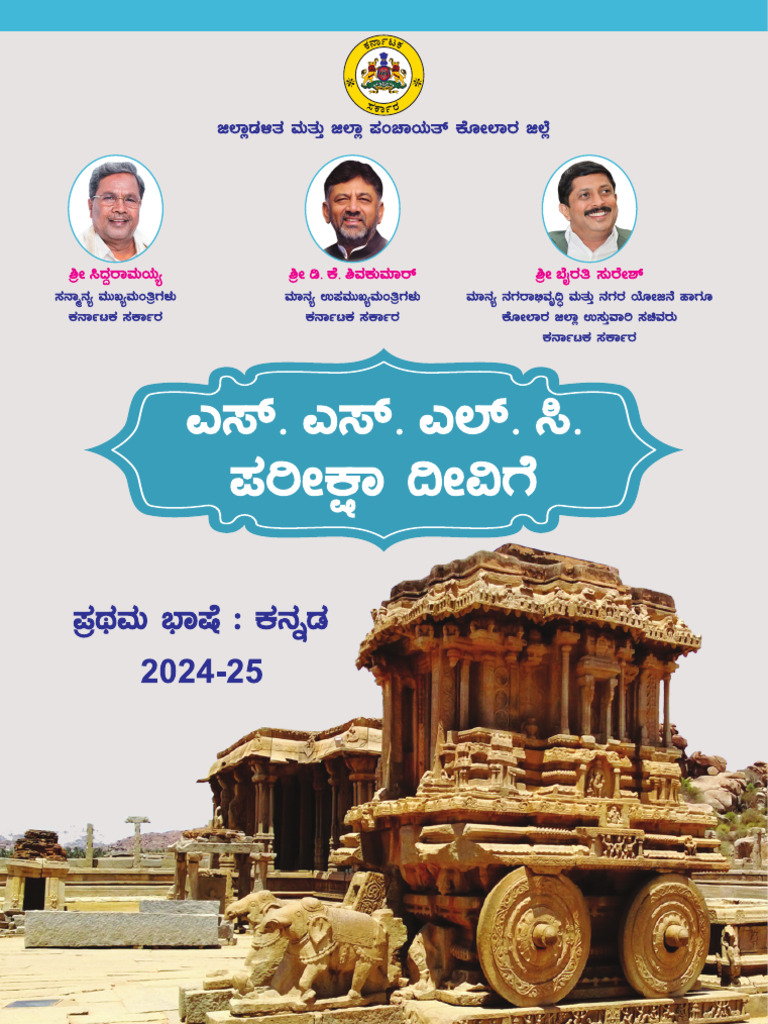 SSLC-Kannada-Handbook | PDF