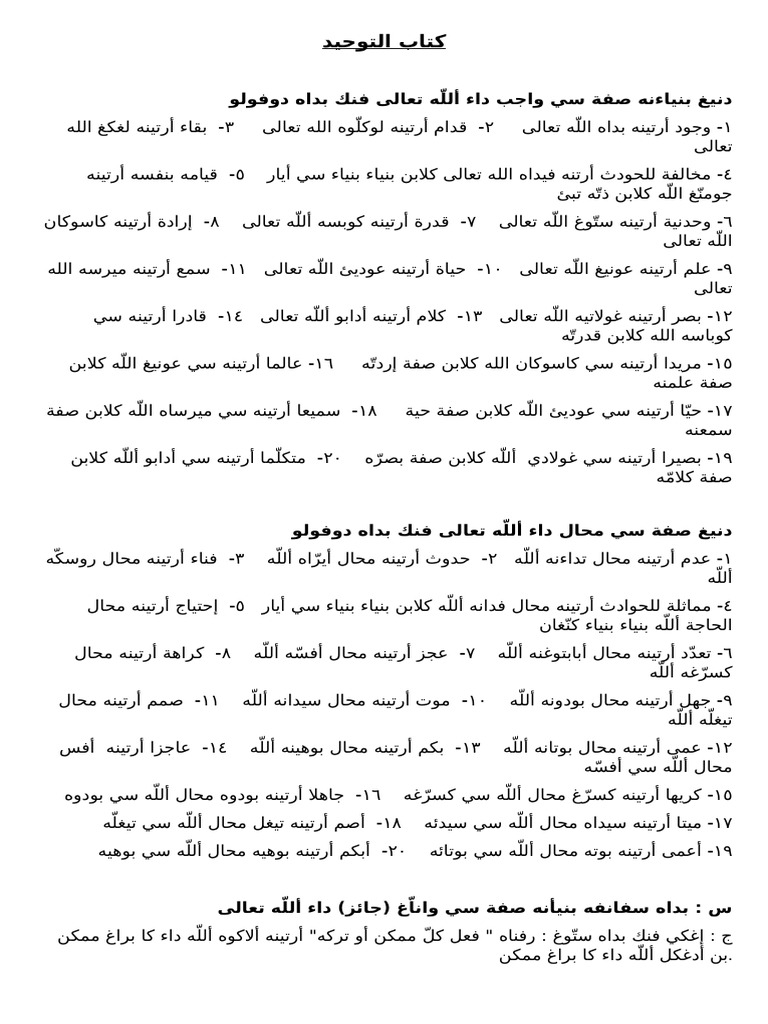 Kitab Tauhid | PDF