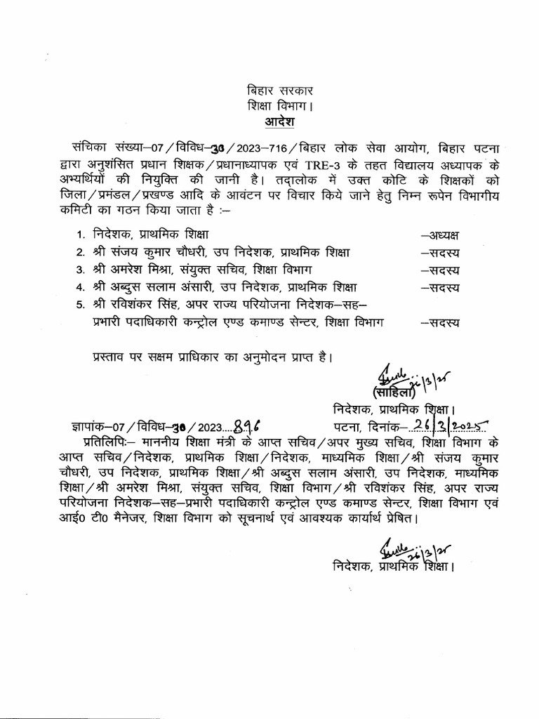 Letter No-896 Dated-26-03-2025 | PDF