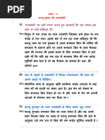 Kallu Kumar Ki Unakothi | PDF