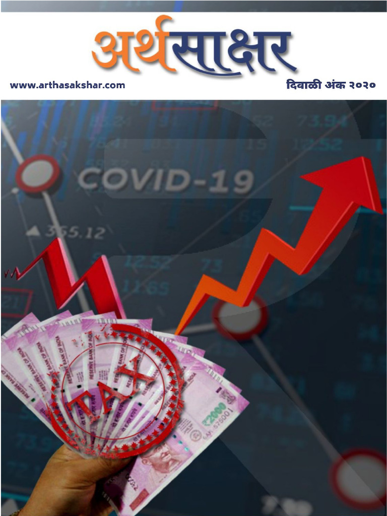 Artha Diwali 2020 | PDF