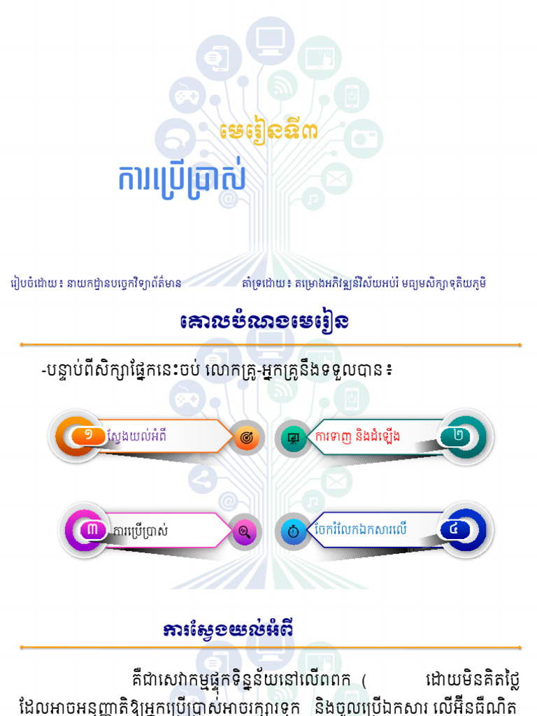 Lesson 3 Google Drive | PDF