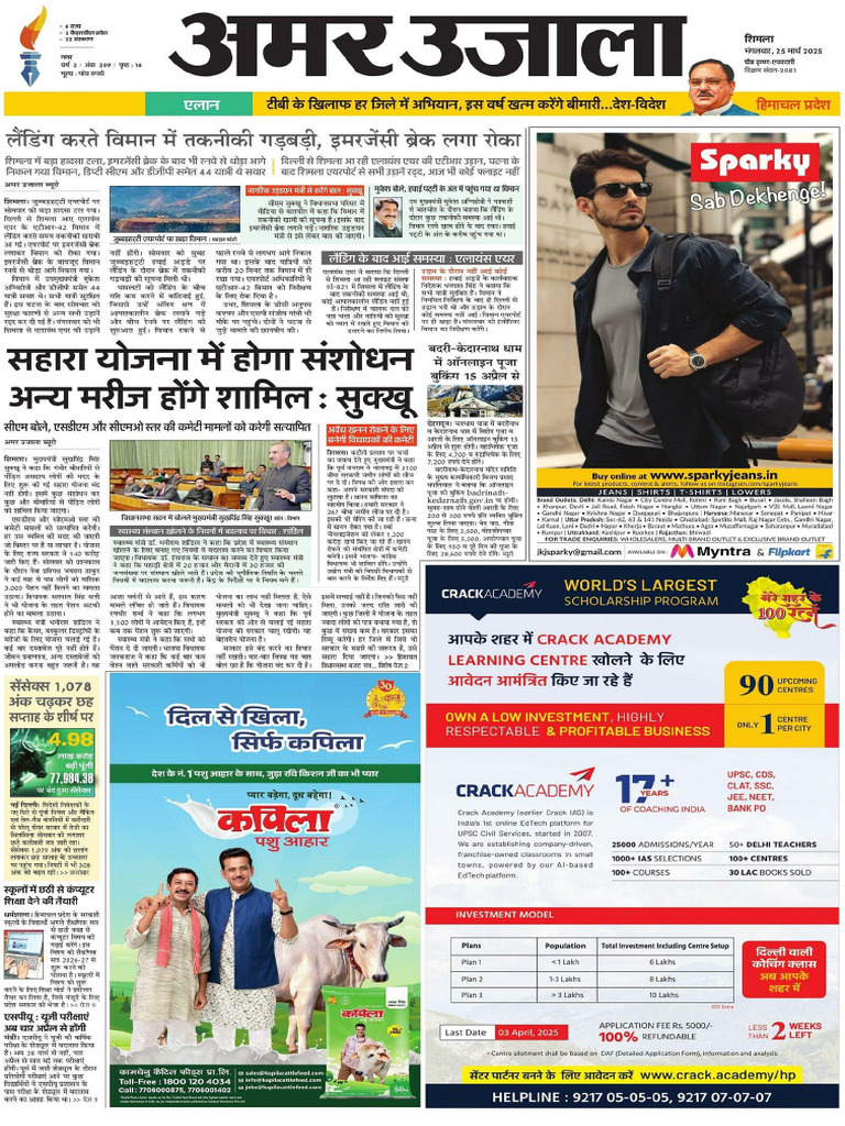 Amar_Ujala_Shimla_25-03-2025 | PDF