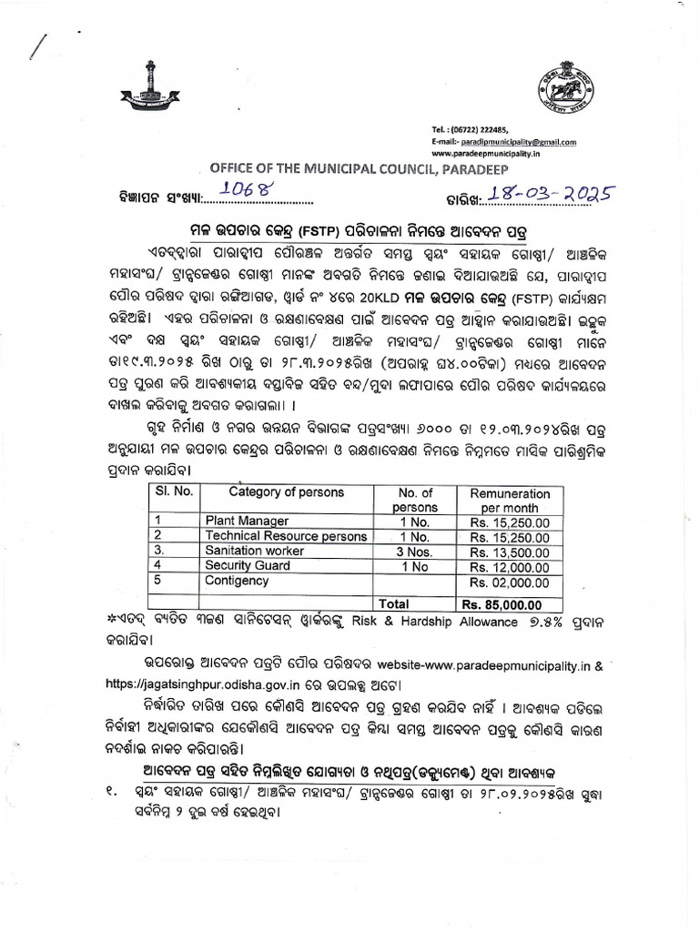 EoI of FSTP Paradeep | PDF