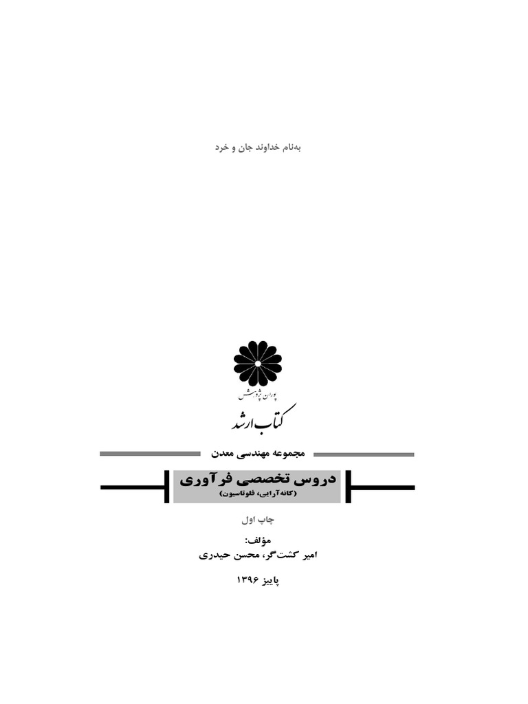 Far Avari | PDF