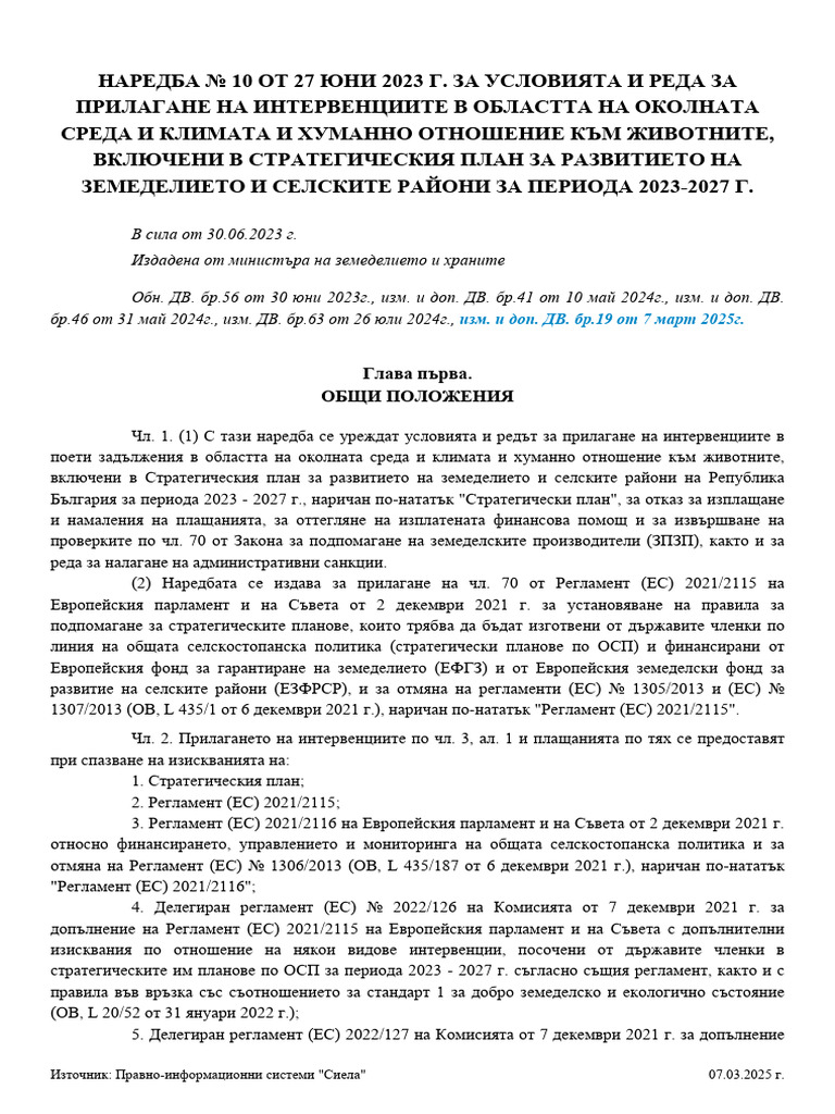 Naredba 10 Ot 27 Iuni 2023 g-1 | PDF