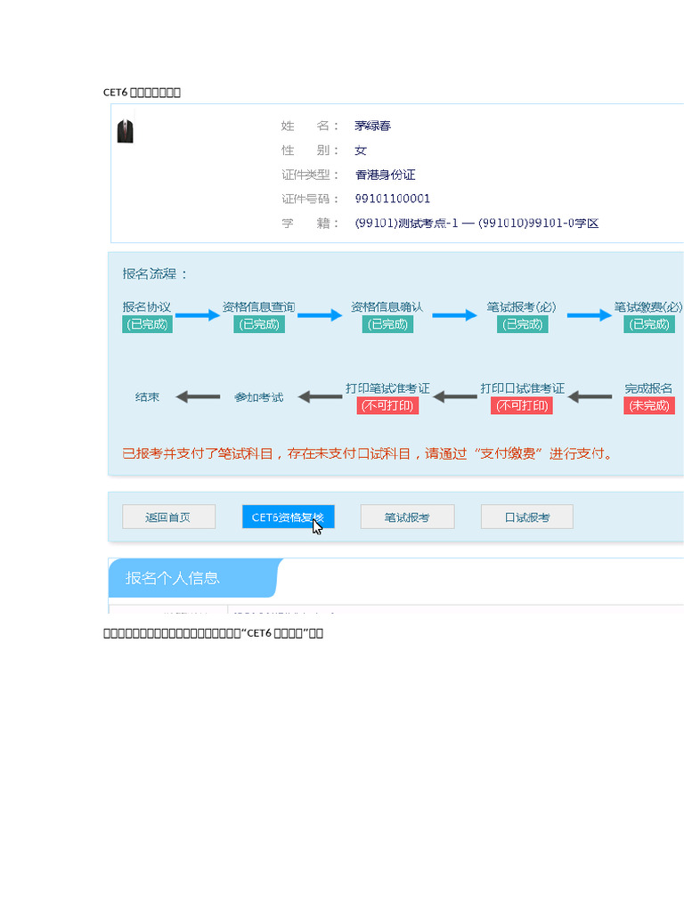 CET6级复核通过 | PDF