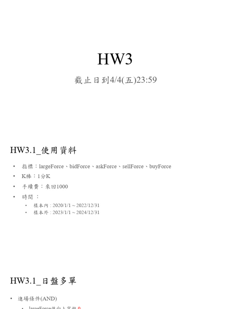 HW3說明 | PDF