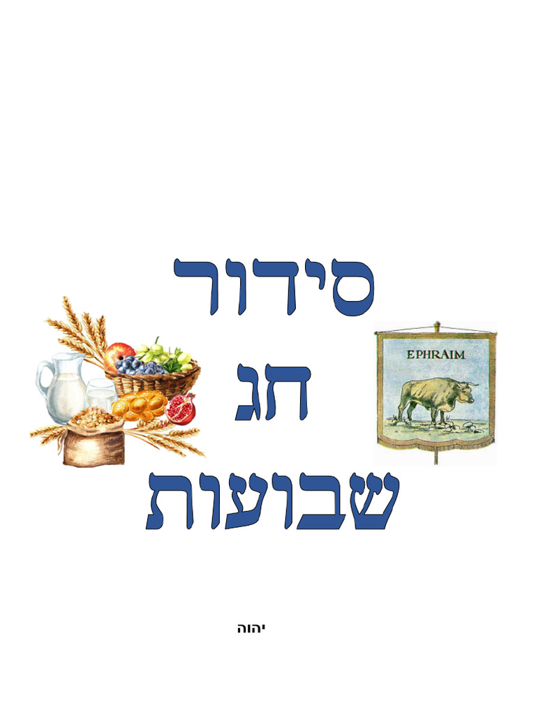 2024 Sidur Shavuot | PDF | Mitzvá | Textos Judios