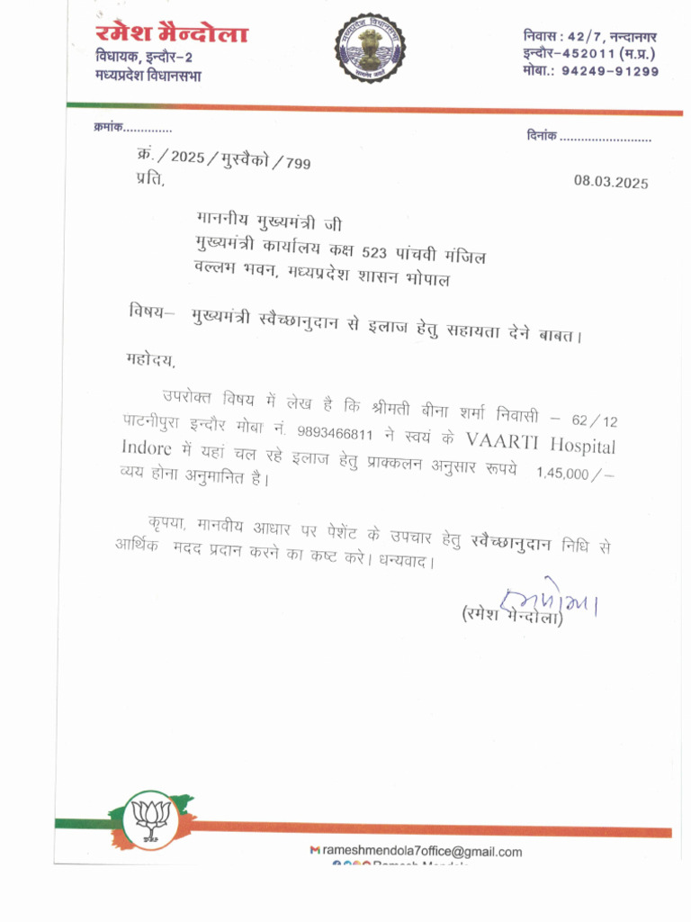 Bina Sharma CMRF File - 000031 | PDF