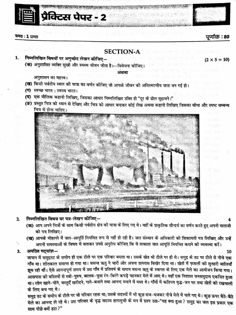 Hindi Sample Paper 2 | PDF