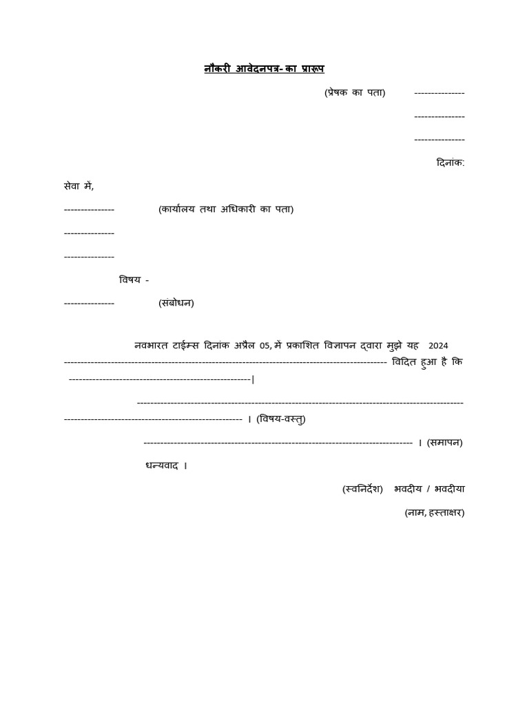 Job Application Letter | PDF