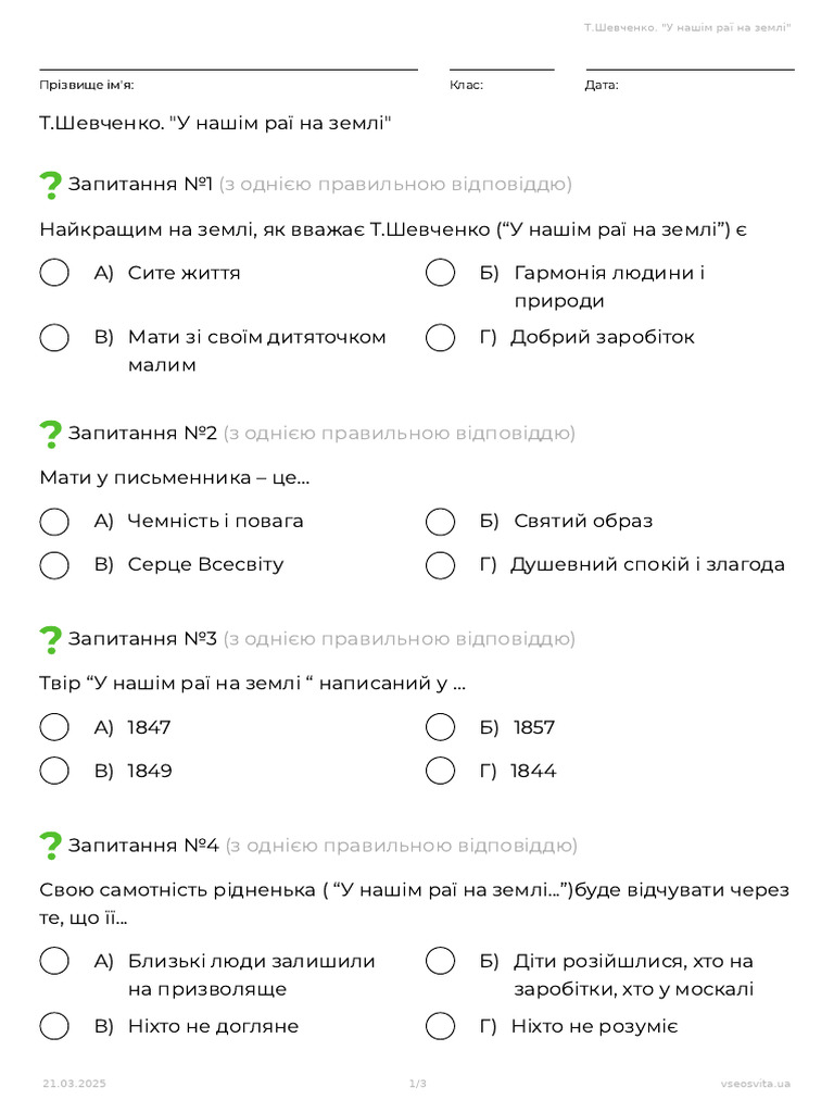 Tsevcenko U Nasim Rai Na Zemli 20250321 062555 | PDF