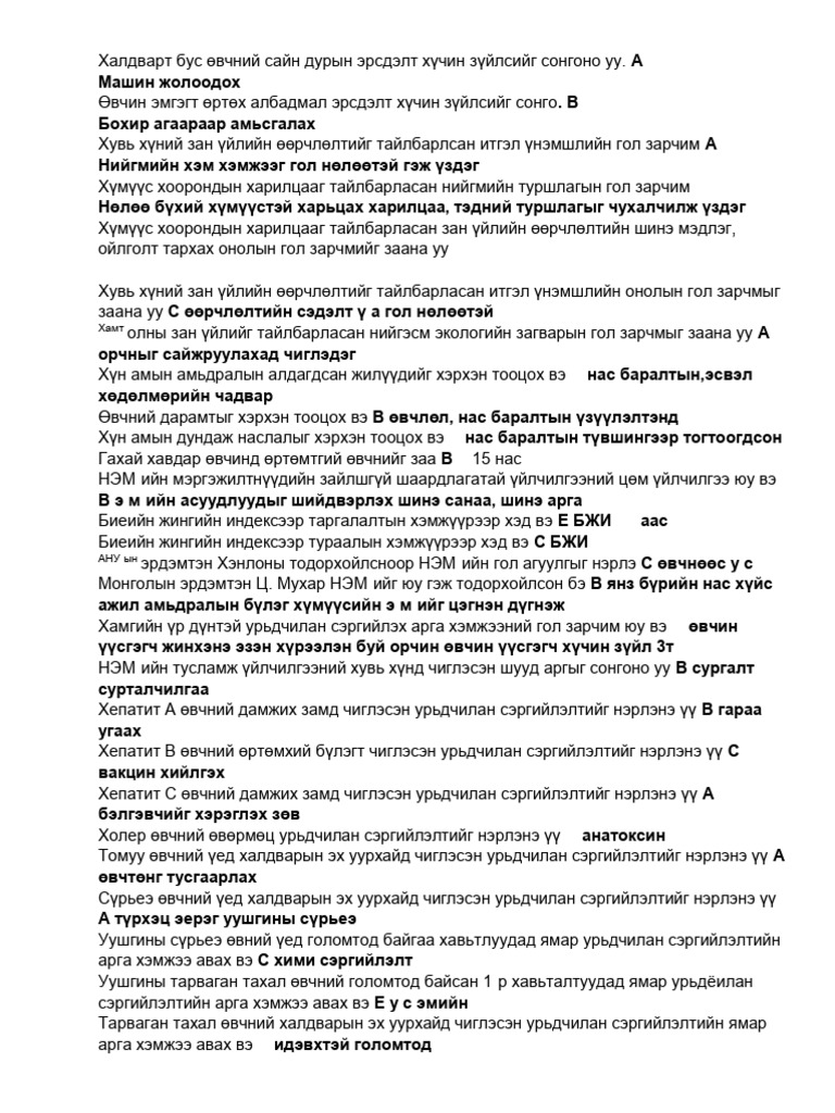 I Am Sharing 'НЭМ-ШАЛГАЛТ1-1-2' With You | PDF