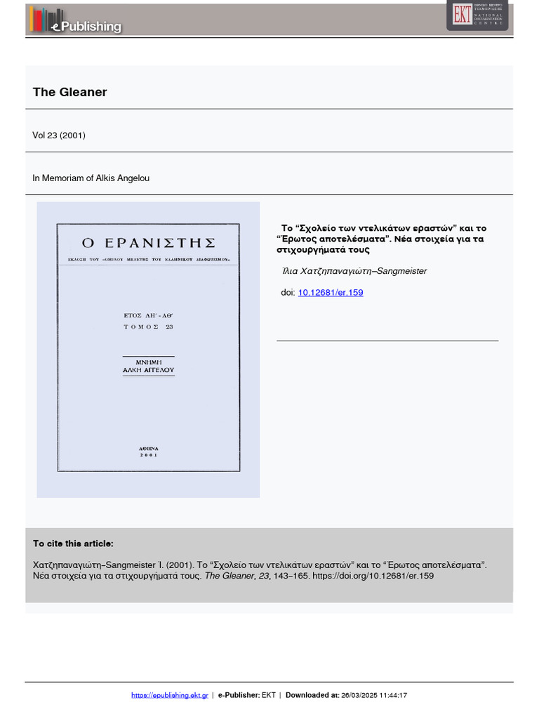The Gleaner: Ίλια Χατζηπαναγιώτη-Sangmeister | PDF
