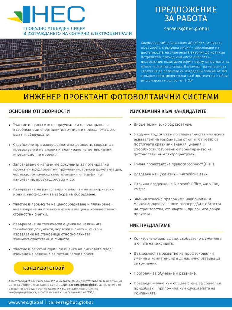 obiava-hec-predlojenie-za-rabota-PV Proektant | PDF