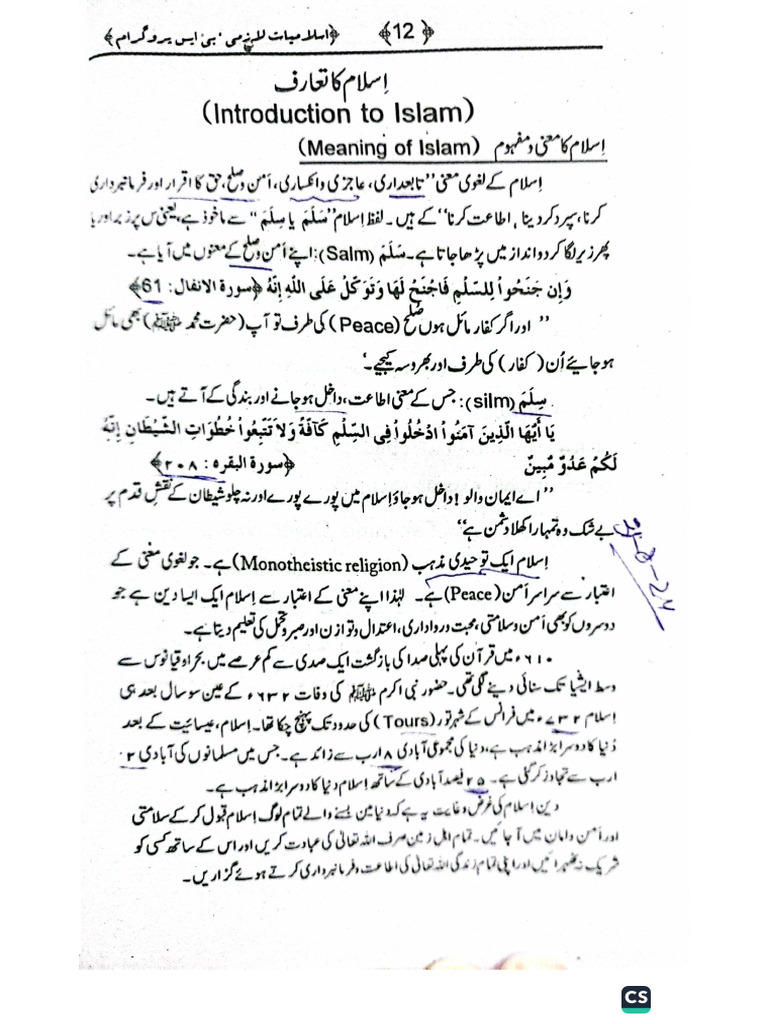 What Islam B.ed Notes | PDF