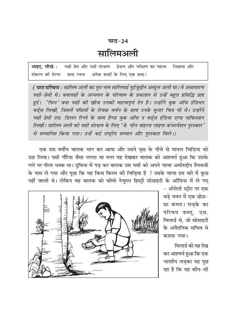 MP Board Class 8 Hindi Chapter 24 | PDF