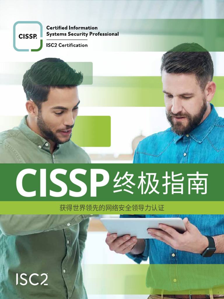 MAR-CISSP-Ultimate-Guide-CN | PDF
