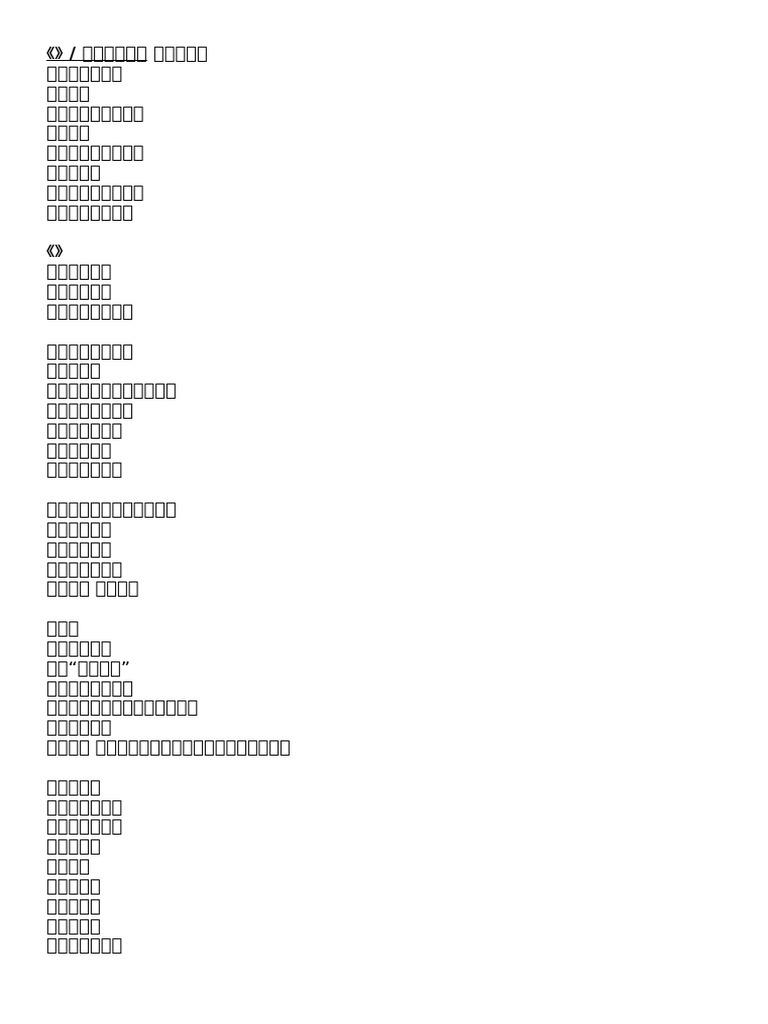 4 - 白寅赞 - 神奇的苹果 - Wong Swee Fong Kpm-guru | PDF