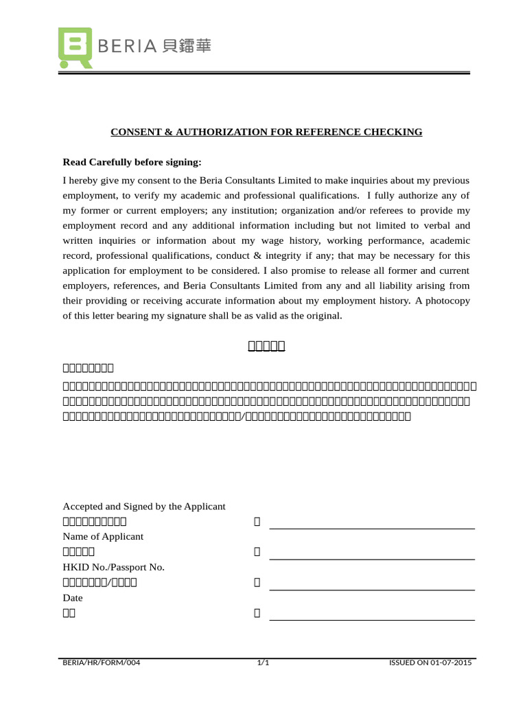 Consent & Authorization for Reference Checking ( ????? ) | PDF