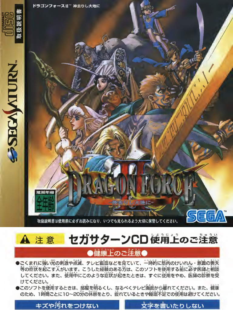 Dragon_Force_II_Kami_Sarishi_Daichi_Ni_1998_J_color | PDF