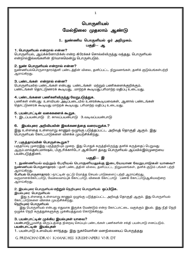 11th Economics Study Guide in Tamil | PDF