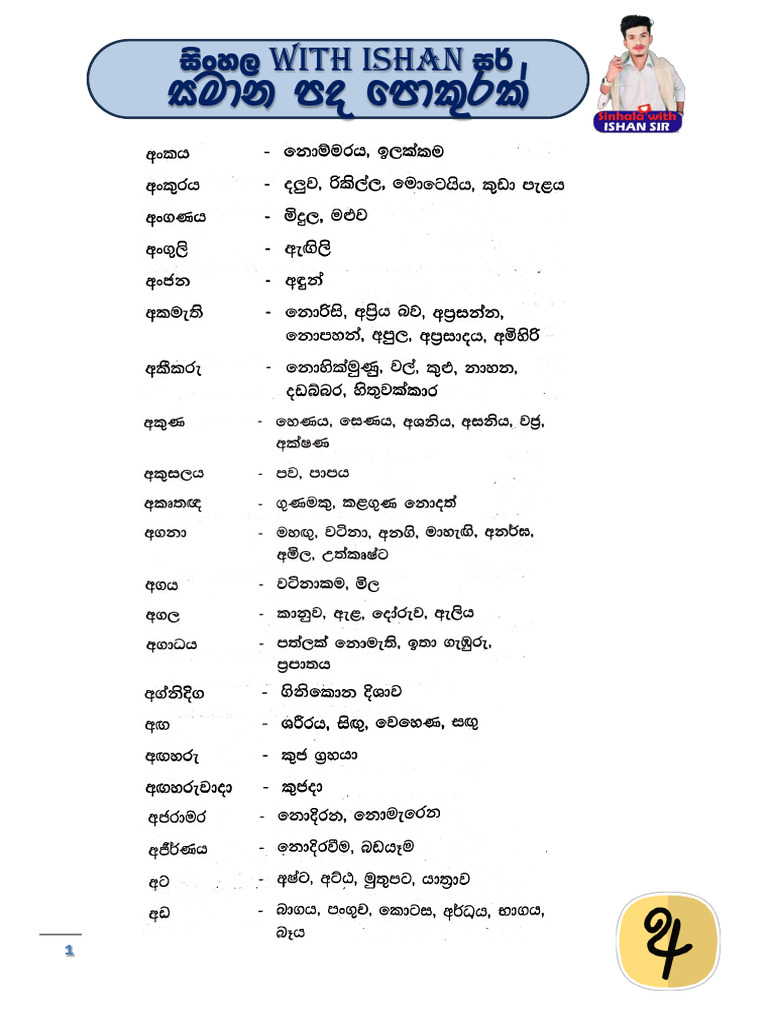 Samana Pada - N | PDF